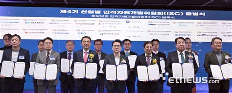 정보보호 인적자원개발위원회isc 발족식 전자신문