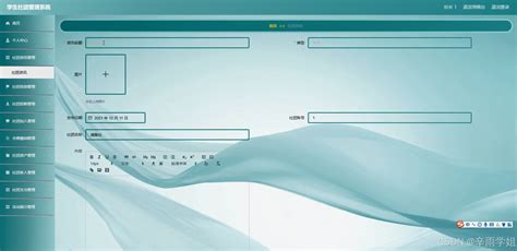 Java计算机毕业设计学生社团管理系统（开题报告源码论文） Csdn博客