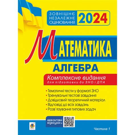 Купити НМТ 2024 Англійська мова Тестові завдання у форматі НМТ Валігура О