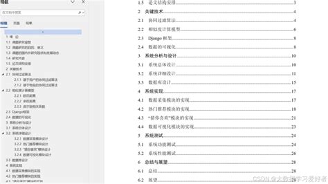 Python旅游推荐系统爬虫可视化（协同过滤算法）python旅游数据分析可视化协调过滤算法推荐数据集 Csdn博客