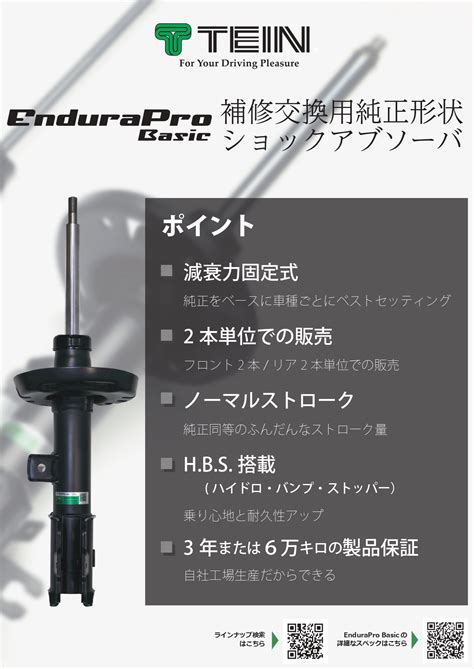 Tein（テイン） Tein Endurapro Basic Vsb04 X1ea2 インテグラ Dc5 フロント用 2本入り クレール
