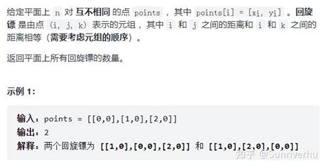 每日一题447回旋镖的数量 知乎 每日一题447回旋镖的数量 知乎