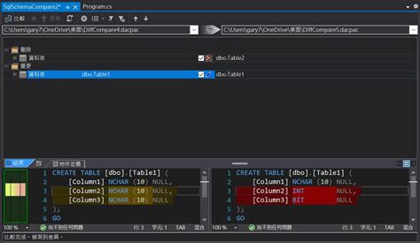 【sql Server】資料庫架構比對 阿猩的程式蛋糕店 點部落
