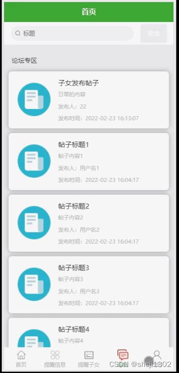 附源码 计算机毕业设计Python uniapp牵伴老人与子女互动APP io z 程序 lw APP 远程部署 基于小程序的牵伴 老人与子女互动 app设计与开发 CSDN博客