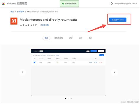 一款好用的 chrome mock 插件使用 mock 插件，开发时不依赖于后端。不用等待接口返回 200 后才能进行后 掘金