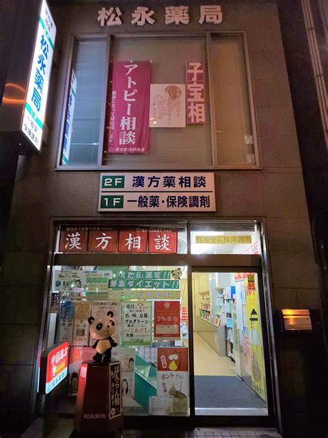 オフィス街の便利な相談薬局、短時間で体質を見極める 漢方相談薬局・薬店訪問記⑦ カンシン君の旅 ～漢方薬局・薬店紹介～