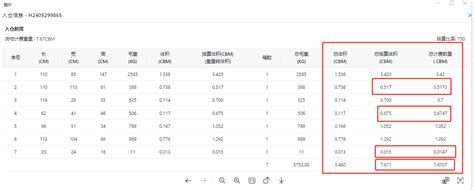 Bug 3285 【物流订单管理 全部订单】 入仓数据”总计费数量保留三位小数 物流管理系统 禅道