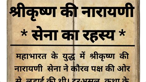 शर कषण क नरयण सन क रहसय ll परणक कहन ll धरमक कथए ll आधयतमक कथए YouTube