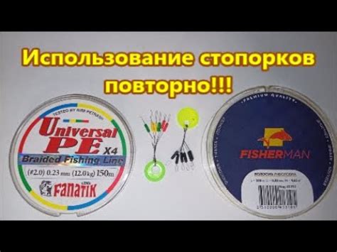 КАК ПЕРЕМЕСТИТЬ РЫБОЛОВНЫЙ СТОПОР С ОДНОЙ ЛЕСКИ НА ДРУГУЮ | КАК ...
