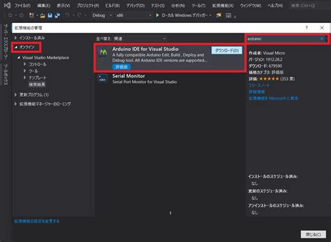 Visual Studio でArduino開発 TSUNEラボ 実験記録