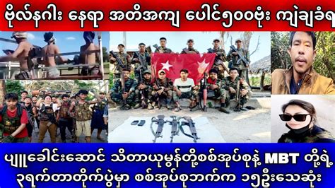 နိုဝင်ဘာလ ၁၅ ရက် နောက်ဆုံးရအထူးသတင်း 😳😱 Youtube