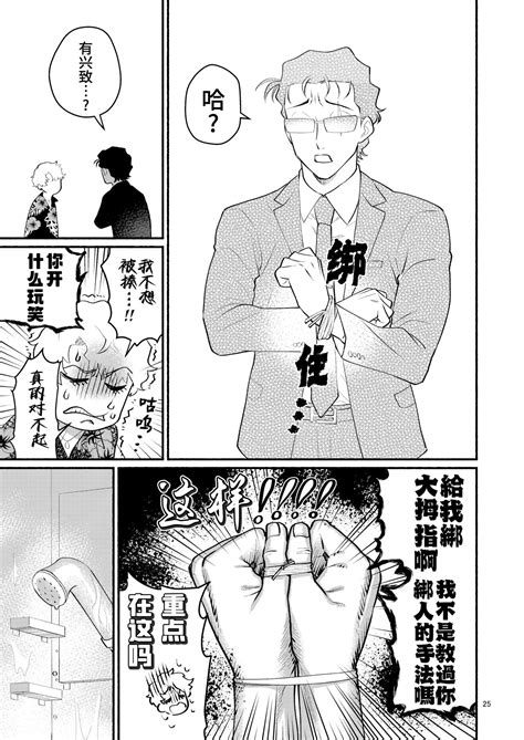 Yori tsuka reta otoko 被附身的男人干部无论如何都想被部下干 Page 25 nhentai hentai doujinshi and manga