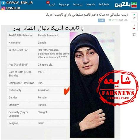 تکذیب تابعیت آمریکایی دختر سردار قاسم سلیمانی