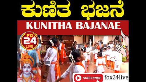 Kunitha Bajane Chukkinadka Kasaragod Youtube