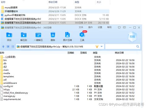 Python计算机毕设（附源码）疫情背景下的社区互助服务系统（djangomysql57文档） Csdn博客