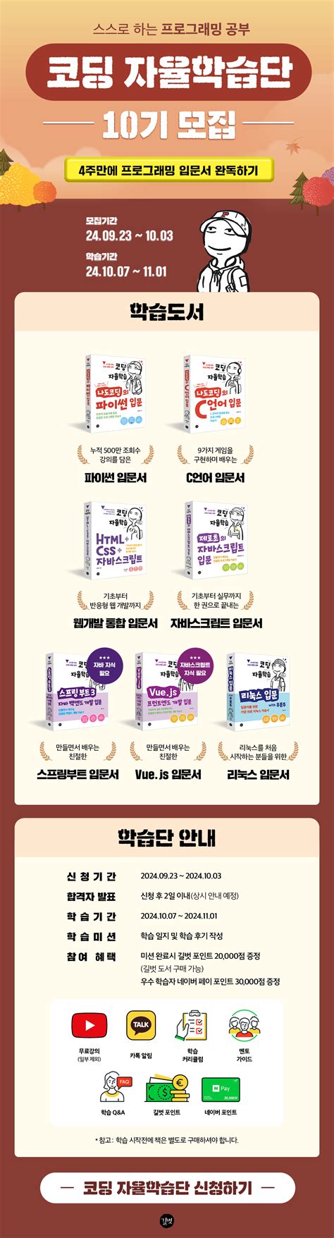 코딩자율학습단 10기 스터디 모집합니다 4주간 책 완독 지원 인프런 스터디