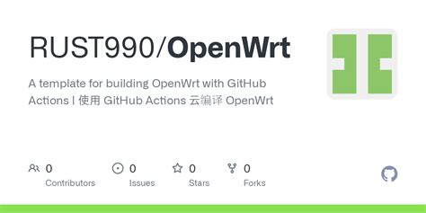 GitHub RUST OpenWrt A template for building OpenWrt with GitHub Actions 使用 GitHub