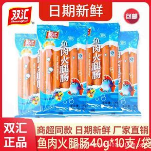 双汇鱼肉火腿肠400g袋装 海鲜风味香肠鱼肉肠即食休闲零食品批发 阿里巴巴