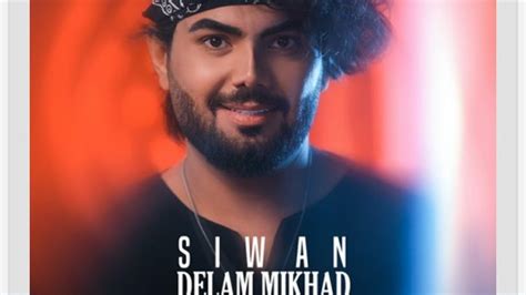 سیوان دلم میخواد موسیقی