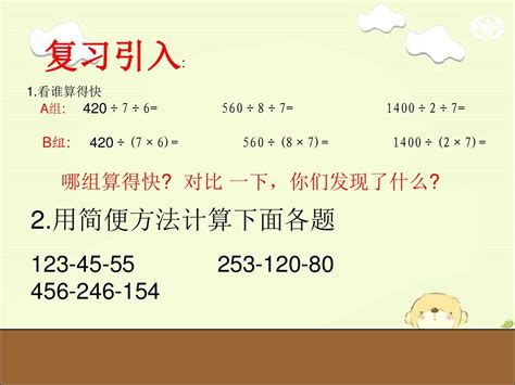 四年级上册除法的简便运算 Word文档在线阅读与下载 无忧文档