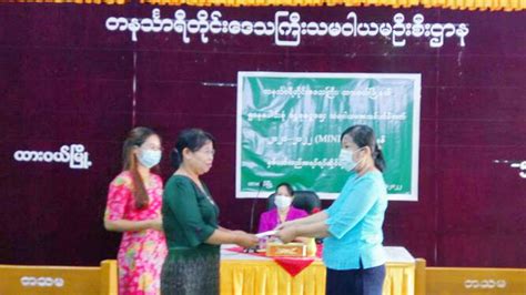 ၂၀၂၁ ၂၀၂၂ ခု၊ ဘဏ္ဍာရေးနှစ်အတွက် ထားဝယ်မြို့နယ် ဌာနပေါင်းစုံငွေစုငွေချေးသမဝါယမ အသင်းလီမိတက်က အသင