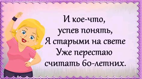 Стихи про Женский возраст Youtube