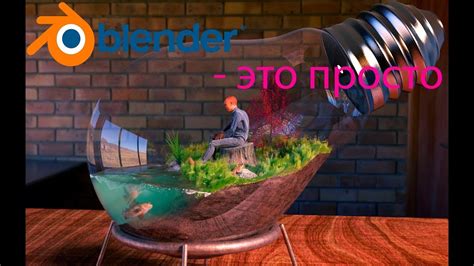 Урок Blender 2 модификаторы Youtube