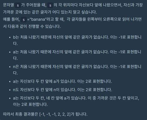 [프로그래머스 java] 가장 가까운 같은 글자