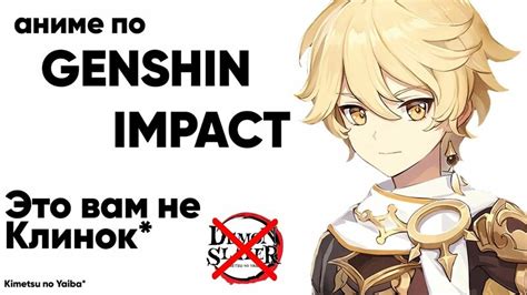 Аниме по Геншину будет провалом и вот почему Смотреть онлайн в поиске Яндекса по Видео
