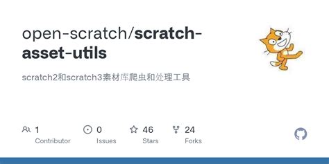 GitHub open scratch scratch asset utils scratch 和scratch 素材库爬虫和处理工具