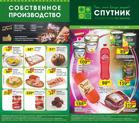Товары по акции - Сеть магазинов "Спутник"