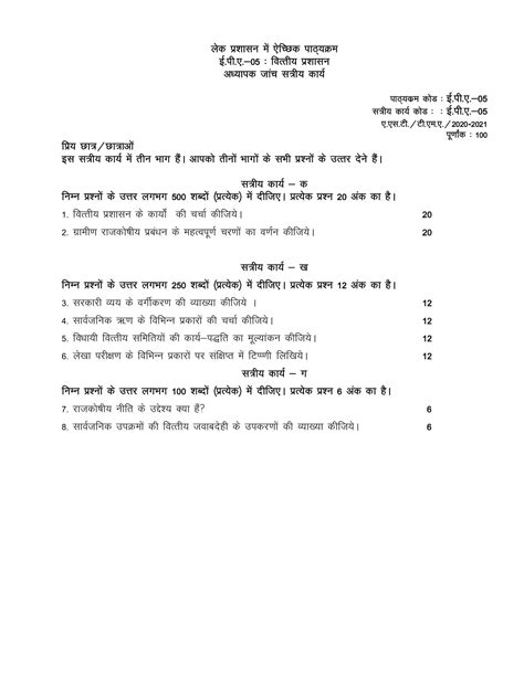 Epa 05 वित्तीय प्रशासन In Hindi Solved Assignment 2020 2021 Free Solved Assignment 2025 26