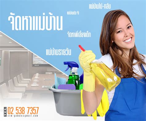 แม่บ้านทำความสะอาด