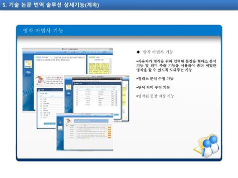 Ppt 기술논문 자동번역 서비스 소개서 Powerpoint Presentation Id 1731708
