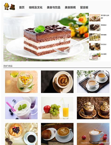 html期末大作业 关于饮食餐饮html网页设计 ~咖啡网站pc端带轮播 5个页面 学生dw网页设计作业源码 csdn博客