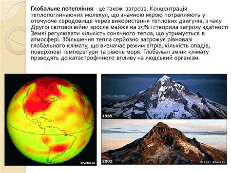 Презентація на тему Вплив теплових двигунів на середовище — презентації