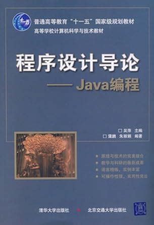 Introduction to Programming - Java Programming (College of Computer Science and Technology ...