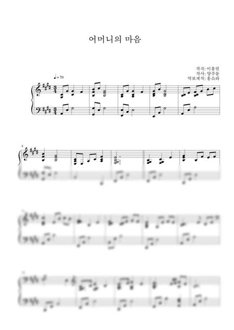 악보 어머니의 마음 낳실제 괴로움 Em By 홍소라
