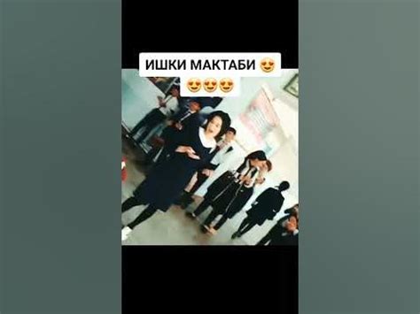ИШКИ МАКТАБИ - YouTube