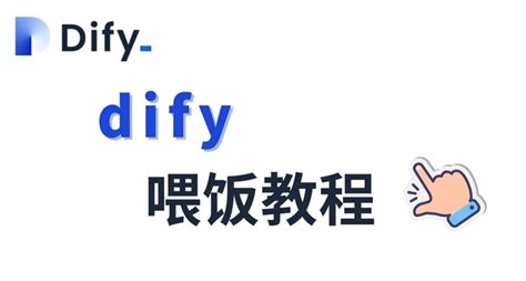 手把手教你玩转dify：外部知识库接入与精准召回实战 知乎