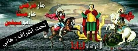 جروب مارجرجس ومارمينا وابوسيفين للمسحيين Facebook