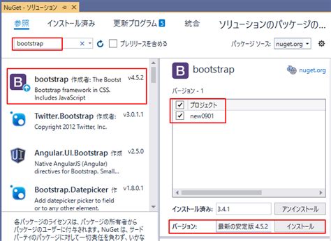 Aspnet Bootstrap バージョンアップして追加 Itsakura