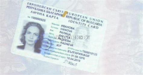 Дългоочакваните лични карти с чип ще се издават от 2024 г