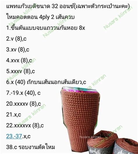 Pin By อรุณรัตน์ พึ่งฮั้ว On หุ้มขวด Crochet Coffee Cozy Crochet Cozy Crochet Basket Pattern