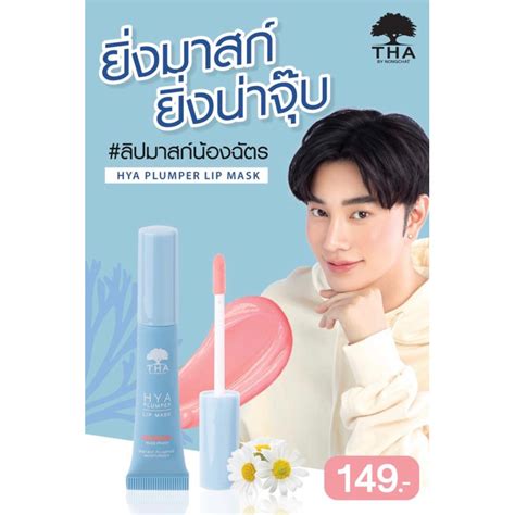 Tha Hya Plumper Lip Mask ขนาด 6กรัม 01 Nude Peach ฑาไฮยา พลัมเปอร์ ลิป