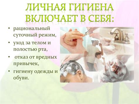 Личная гигиена школьников Уход за кожей и волосами Гигиенические требования к одежде и обуви