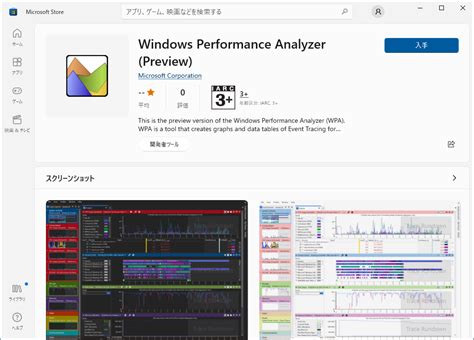 microsoft performance tools linux android と perfetto を使用して linux の
