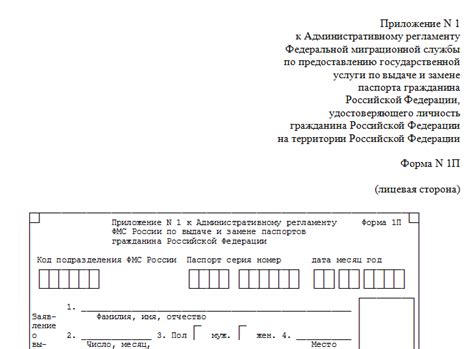 Как заполняется заявление о выдаче (замене) паспорта РФ? Образец ...
