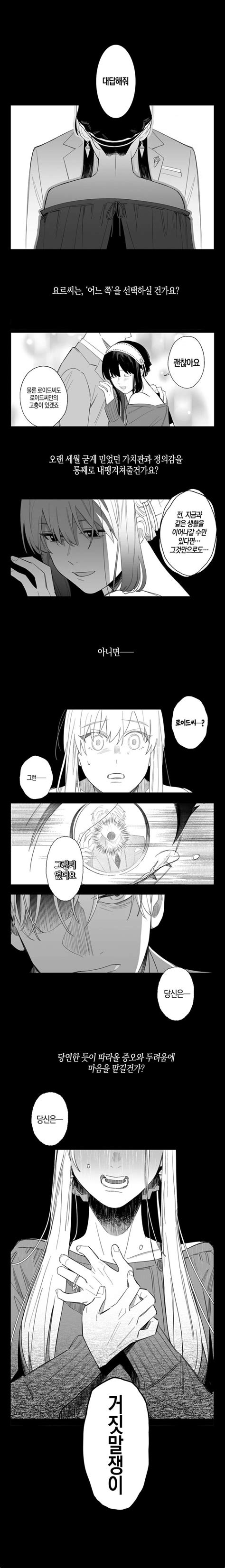 스파이패밀리 로이드에게 ‘요르를 맡기는 ‘황혼 Manga 만화방 뀨잉넷 온세상 모든 웹코믹이 모이는 곳 곰