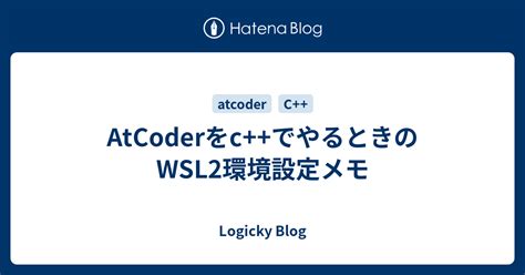 Atcoderをcでやるときのwsl2環境設定メモ Logicky Blog